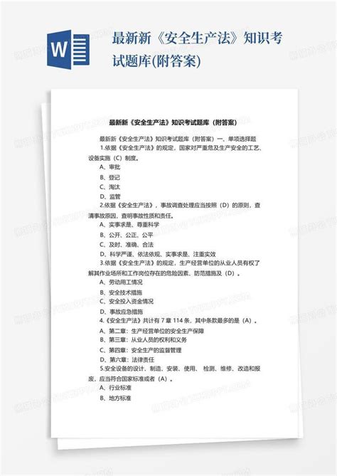 最新新《安全生产法》知识考试题库附答案word模板下载编号lrzwnrre熊猫办公