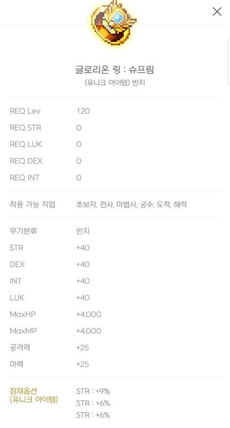 메이플스토리 인벤 글로리온링 레전드리 떴냐 메이플스토리 인벤 자유게시판 구