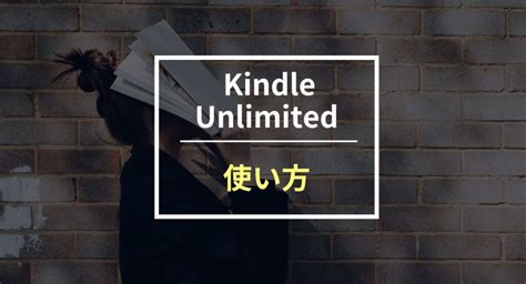 Kindle Unlimited ブックらぼ