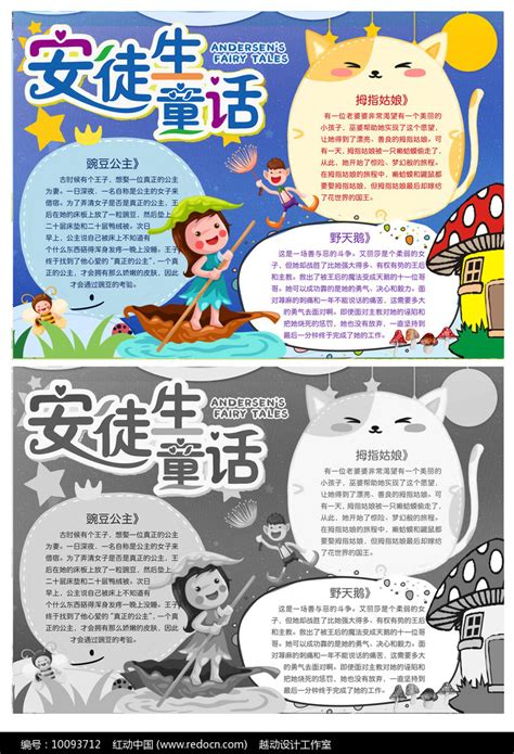 安徒生童话小报手抄报下载 红动中国