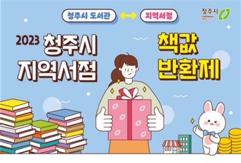 청주시 지역서점 책값반환제 시행 노컷뉴스