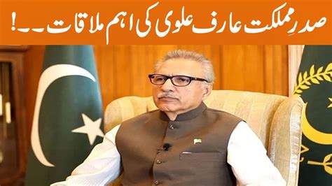Important Meeting Of President Arif Alvi Breaking News Gnn Youtube