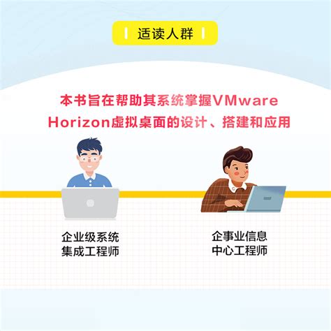 Vmware Horizon虚拟桌面应用指南王春海 Vmware Horizon 711虚拟桌面安装配置管理的相关知识书企业及系统集成工程师参考书虎窝淘