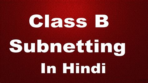 Class B Subnetting In Hindi Ip Addressing Part 1 Youtube