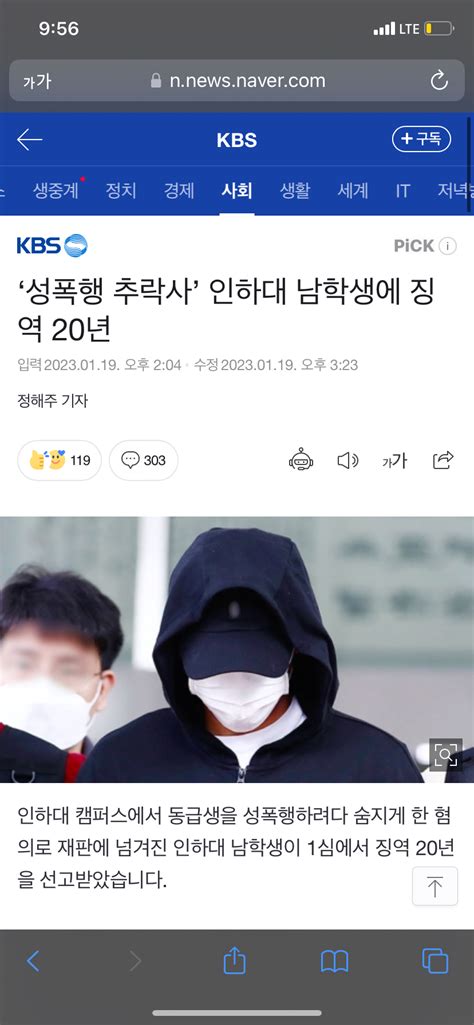 인하대 성폭행 가해자 1심 징역 20년형 유머움짤이슈 에펨코리아