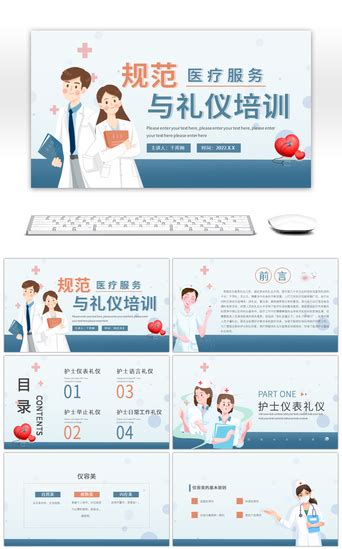医护礼仪ppt 医护礼仪ppt模板 PPT 千库网