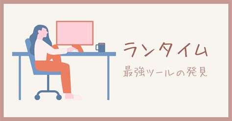 Access Runtime（ランタイム） Pasop Labo