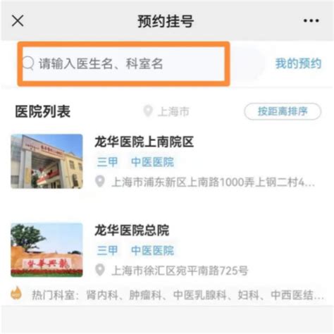 张权医生龙华医院专家门诊预约、挂号、加号方式 微医（挂号网）