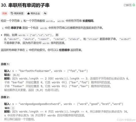 滑动窗口7：30 串联所有单词的子串