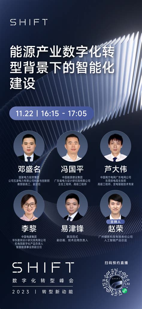 以数赋“能”，健新科技携手能源行业专家共话产业智能化建设 ——第二届shift数字化转型峰会 公司动态 拾贝云 中能拾贝科技有限公司 工业智能