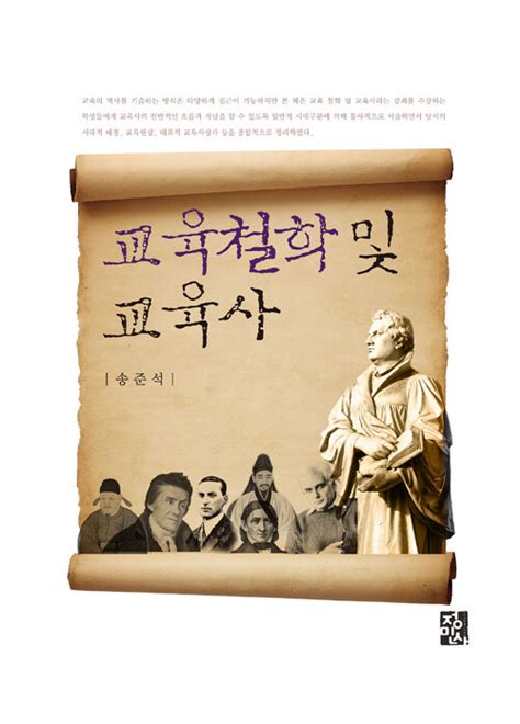 중고 교육철학 및 교육사 알라딘