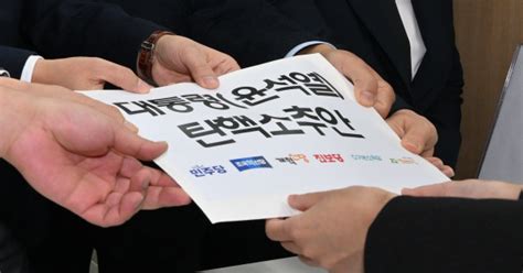 속보 野6당 두번째 ‘尹대통령 탄핵안 국회 제출14일 표결