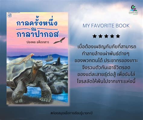 หนังสือเล่มโปรด ห้องสมุดเพื่อการเรียนรู้บางกะปิ