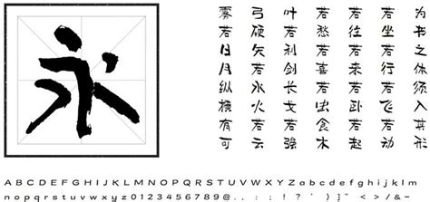 方正字迹 李和手书 方正字迹 李和手书软件截图 第2页 ZOL软件下载