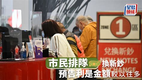 換新鈔｜三發鈔銀行即日起可換新鈔 市民：利是不怕多 星島日報