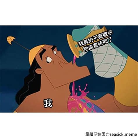 只要我還在暈 就沒有他喜不喜歡我的問題 梗圖板 Dcard