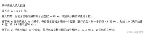 ccf csp练习 坐标变换（其二） csp真题202309坐标变换其二答案c csdn博客