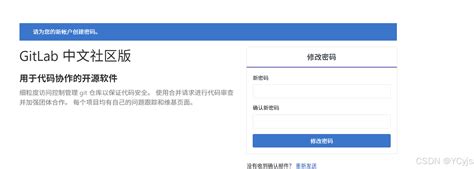Gitlab Csdn博客
