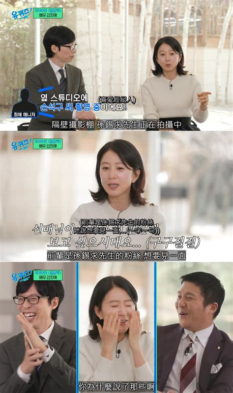 《劉quiz》金喜愛相當迷戀《我的出走日記》具氏！合照過程變身狂粉，孫錫久用簡單一句話反撩前輩～ Ksd 韓星網 綜藝