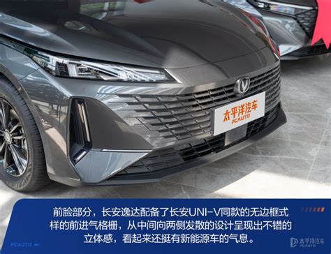 价格亲民强调实用性 实拍长安逸达畅享版太平洋汽车