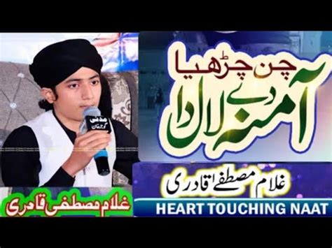 Chan Charya Amina De Laal Da Ghulam Mustafa Qadri Latest Naat 2022