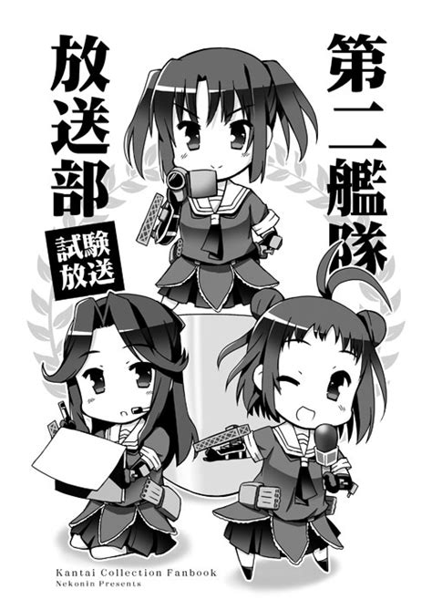 第二艦隊放送部 試験放送（艦隊これくしょん本）