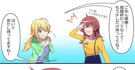 アイドルマスターシャイニーカラーズ いい子な果穂ちゃん リョウガのマンガ 漫画 小宮果穂 シャニマス Pixiv