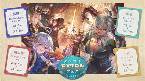 グラブルextraフェス2023 仙台 Day1 Extraフェス スペシャルトークステージ 小野友樹 Eventernote イベンターノート