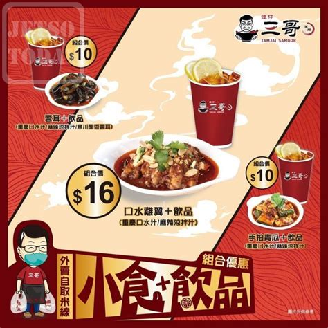 譚仔三哥米線 惠顧外賣自取米線 優惠價 加配小食飲品 Jetso Today