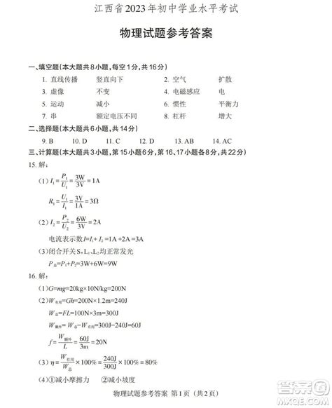 2023江西中考物理真题卷答案 江西省2023年初中学业水平考试物理试题卷答案答案圈