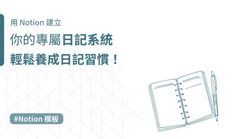 Notion 模板