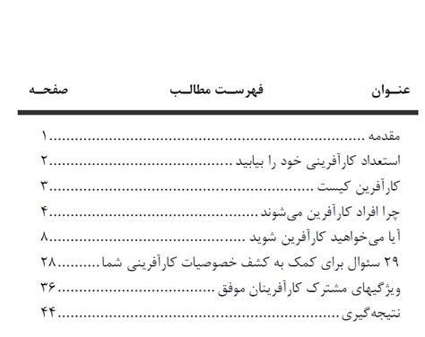 دانلود فایل کتاب Pdf استعداد کارآفرینی خود رابیابید از سری کتابهای