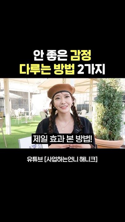 기분 안 좋을 때 제일 효과 좋았던 방법 Youtube