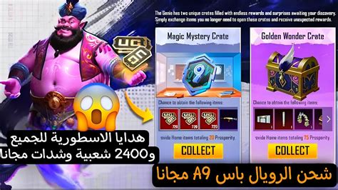 بسسرعة 🔥عرض سري يعطيك شدات وشعبية مجانا😱وجمع 4الاف شعبية مجانا للجميع
