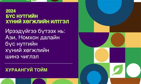 НҮБ аас “Хүний хөгжлийн 2024 оны илтгэл” ийг маргааш танилцуулна