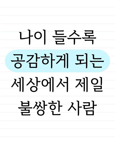 나를 사랑하는 시간 소중한 사람과 행복을 나눠주세요 책 흔들릴줄알아야부러지지않는다 는 모든 서점에서 구매 가능합니다 심리학자들이 존경하는 심리학자 김정호 교수의