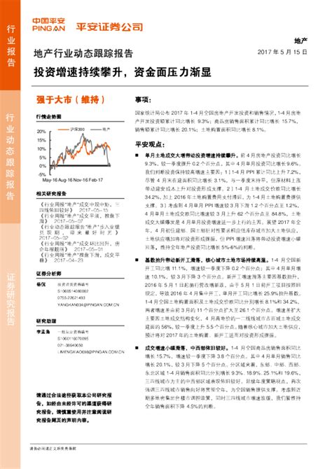 地产行业动态跟踪报告：投资增速持续攀升，资金面压力渐显