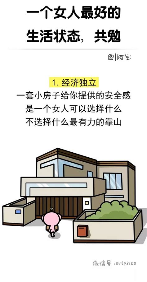 一個女人最好的生活狀態，共勉 每日頭條