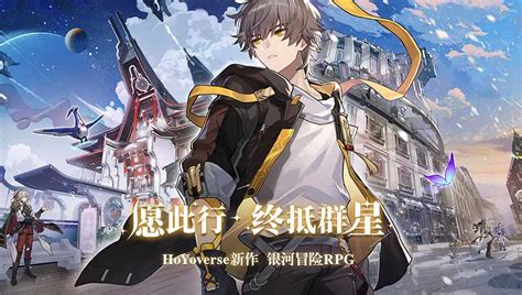崩坏星穹铁道下载 崩坏星穹铁道中文版下载 3dm单机