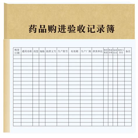 药品购进验收记录簿医疗器械购进验收登记录本医疗办公用品登记簿 虎窝淘