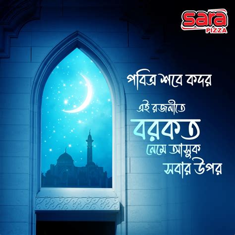 Sara Pizza পবিত্র শবে কদরের রাতে বরকত নেমে আসুক সবার Facebook