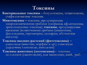 Токсины - Химия