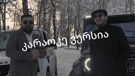 ჩუხრუ და ლუკა შუკაკიძე ღამის ლანდები კარაოკე ვერსია 🖤 Youtube