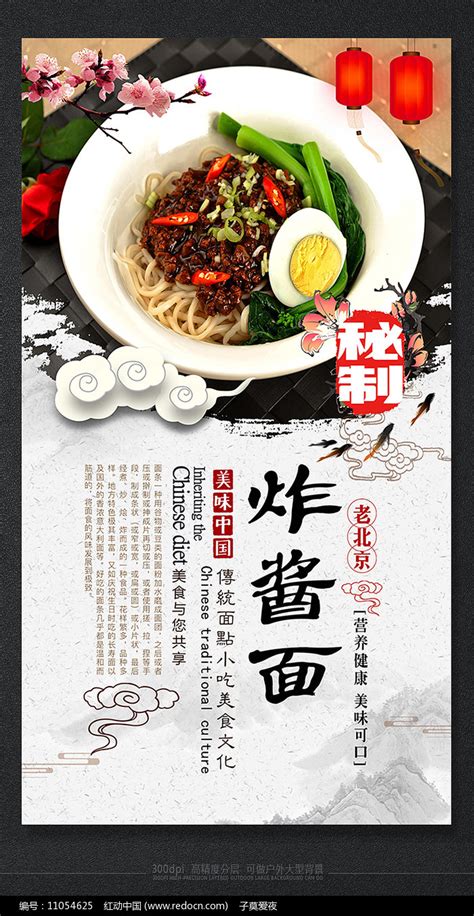精品秘制北京炸酱面海报图片下载 红动中国