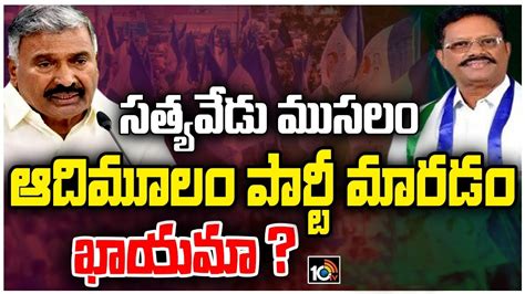 వైసీపీలో మార్పుల మంటలు మంత్రి పెద్దిరెడ్డిపై ఎమ్మెల్యే సంచలన ఆరోపణలు
