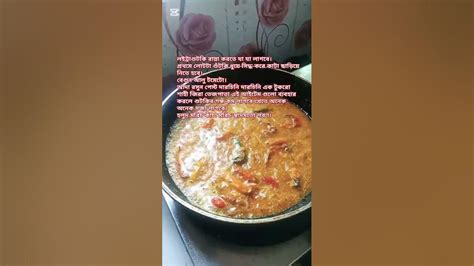 লইট্টা শুটকির তরকারি রেসিপি। Food Cooking Youtube
