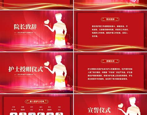 红色科技光效护士节授帽仪式PPT课件 包站长