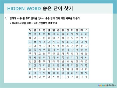 아이스브레이킹 스팟게임 클로징게임37 히든워드게임숨은단어찾기게임 네이버 블로그
