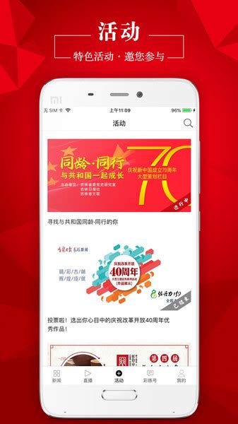 彩练新闻app下载 吉林日报彩练新闻客户端下载v3 28 1 安卓版 单机100网