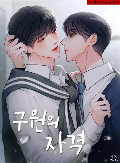 노벨정원 구원의자격 2주년이라 표지 변경 됐대서 보고 왔는데